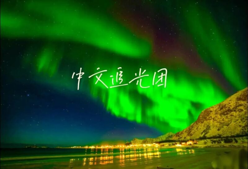 Tromsø Chinese Aurora Tour - Frequently Asked Questions
